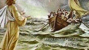 Ο ΔΗΜΗΤΡΙΑΔΟΣ ΙΓΝΑΤΙΟΣ ΣΕ 60’’- ΑΥΡΙΟ ΕΙΝΑΙ ΚΥΡΙΑΚΗ Θ’ ΜΑΤΘΑΙΟΥ (video ...