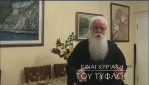 Ο ΔΗΜΗΤΡΙΑΔΟΣ ΣΕ 60’’ – ΕΙΝΑΙ ΚΥΡΙΑΚΗ ΤΟΥ ΤΥΦΛΟΥ (video) | Ιερά ...