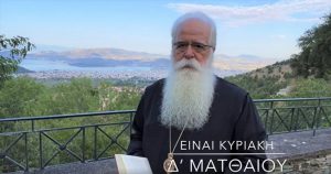 Ο ΔΗΜΗΤΡΙΑΔΟΣ ΙΓΝΑΤΙΟΣ ΣΕ 60’’- ΕΙΝΑΙ ΚΥΡΙΑΚΗ Δ’ ΜΑΤΘΑΙΟΥ | Ιερά ...