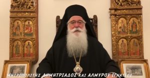 ΤΗΛΕΟΠΤΙΚΟ ΜΗΝΥΜΑ ΤΟΥ ΣΕΒΑΣΜΙΩΤΑΤΟΥ ΜΗΤΡΟΠΟΛΙΤΟΥ ΔΗΜΗΤΡΙΑΔΟΣ ΚΑΙ ...