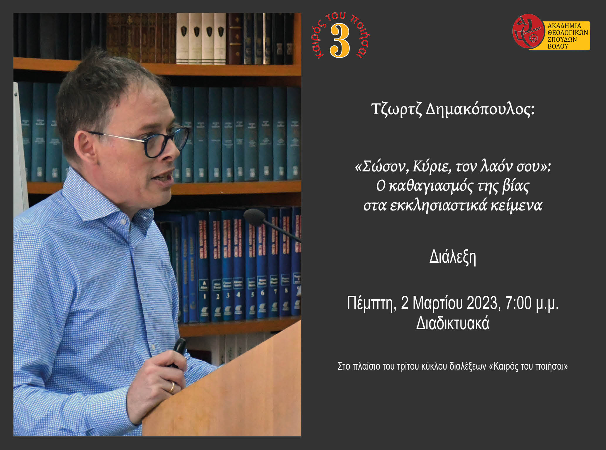 Ιερά Μητρόπολη Δημητριάδος