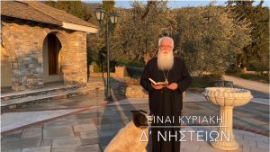 Ο ΔΗΜΗΤΡΙΑΔΟΣ ΙΓΝΑΤΙΟΣ ΣΕ 60’’ – ΕΙΝΑΙ Η ΚΥΡΙΑΚΗ Δ΄ ΝΗΣΤΕΙΩΝ (video ...