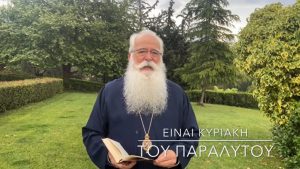 Ο ΔΗΜΗΤΡΙΑΔΟΣ ΙΓΝΑΤΙΟΣ ΣΕ 60’’ – ΕΙΝΑΙ ΚΥΡΙΑΚΗ ΤΟΥ ΠΑΡΑΛΥΤΟΥ (video ...