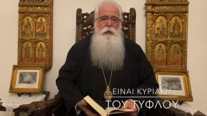 Ο ΔΗΜΗΤΡΙΑΔΟΣ ΙΓΝΑΤΙΟΣ ΣΕ 60’’ – ΕΙΝΑΙ ΚΥΡΙΑΚΗ ΤΟΥ ΤΥΦΛΟΥ (video ...