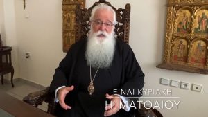Ο ΔΗΜΗΤΡΙΑΔΟΣ ΙΓΝΑΤΙΟΣ ΣΕ 60’’ – ΕΙΝΑΙ ΚΥΡΙΑΚΗ Η΄ ΜΑΤΘΑΙΟΥ (video ...