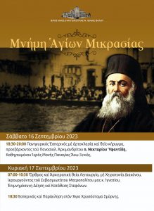 Μνήμη των Αγίων της Μικράς Ασίας – Χειροτονία Διακόνου | Ιερά Μητρόπολη ...