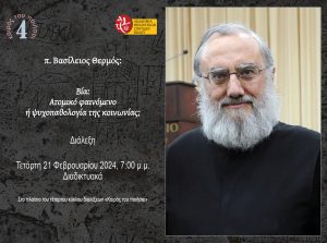 ΒΙΑ: ΑΤΟΜΙΚΟ ΦΑΙΝΟΜΕΝΟ ή ΨΥΧΟΠΑΘΟΛΟΓΙΑ ΤΗΣ ΚΟΙΝΩΝΙΑΣ; – Διαδικτυακή ...
