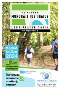 ΤΟ ΜΕΓΑΛΟ ΜΟΝΟΠΑΤΙ ΤΟΥ ΠΗΛΙΟΥ ΣΤΟΝ ΛΑΥΚΟ | Ιερά Μητρόπολη Δημητριάδος