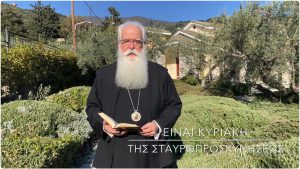 Ο ΔΗΜΗΤΡΙΑΔΟΣ ΙΓΝΑΤΙΟΣ ΣΕ 60’’ – ΕΙΝΑΙ Η ΚΥΡΙΑΚΗ ΤΗΣ ΣΤΑΥΡΟΠΡΟΣΚΥΝΗΣΕΩΣ ...