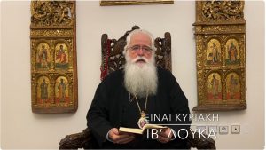 Ο ΔΗΜΗΤΡΙΑΔΟΣ ΙΓΝΑΤΙΟΣ ΣΕ 60’’ – ΕΙΝΑΙ ΚΥΡΙΑΚΗ ΙΒ΄ ΛΟΥΚΑ (video) | Ιερά ...