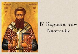 Β΄ Κυριακή των Νηστειών – Γ΄ Κατανυκτικός Εσπερινός – Χειροτονία ...
