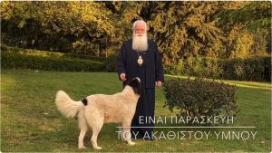 Ο ΔΗΜΗΤΡΙΑΔΟΣ ΙΓΝΑΤΙΟΣ ΣΕ 60’’ – Η ΠΑΡΑΣΚΕΥΗ ΤΟΥ ΑΚΑΘΙΣΤΟΥ ΥΜΝΟΥ (video ...