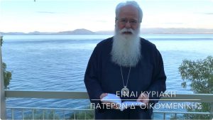 Ο ΔΗΜΗΤΡΙΑΔΟΣ ΙΓΝΑΤΙΟΣ ΣΕ 60’’ – ΕΙΝΑΙ ΚΥΡΙΑΚΗ ΑΓΙΩΝ ΠΑΤΕΡΩΝ Δ΄ ΟΙΚ ...