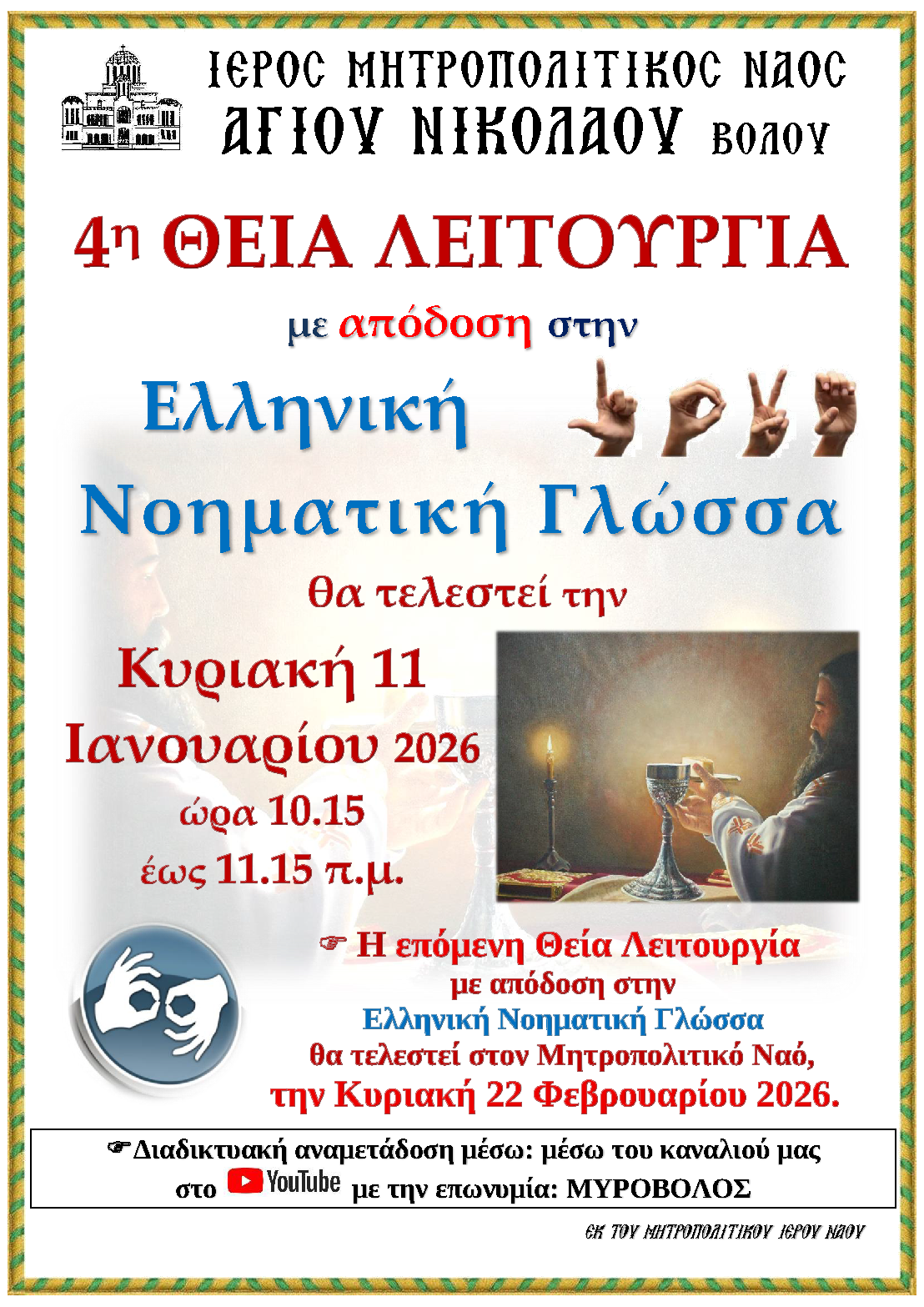 Ιερά Μητρόπολη Δημητριάδος