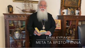 Ο ΔΗΜΗΤΡΙΑΔΟΣ ΙΓΝΑΤΙΟΣ ΣΕ 60’’ – ΕΙΝΑΙ ΚΥΡΙΑΚΗ ΜΕΤΑ ΤΑ ΧΡΙΣΤΟΥΓΕΝΝΑ ...